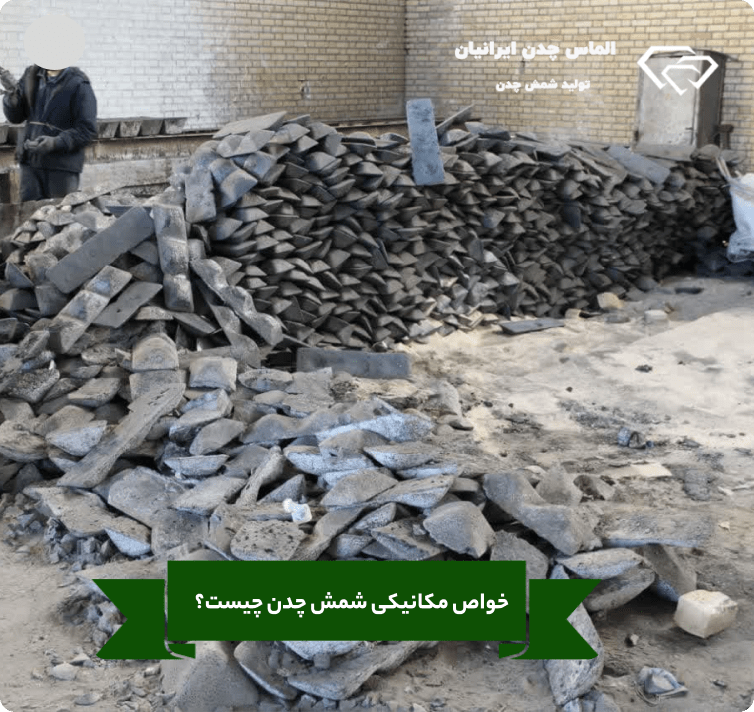 خرید و قیمت امروز شمش چدن | الماس چدن ایرانیان