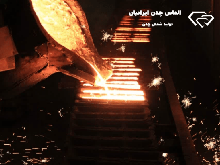 خرید و قیمت شمش چدن کوره بلند( شمش ذوب اصفهان)از الماس چدن + بررسی کامل