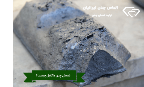 خرید و قیمت شمش چدن داکتیل ( چدن نشکن ) از اصفهان + بررسی کامل